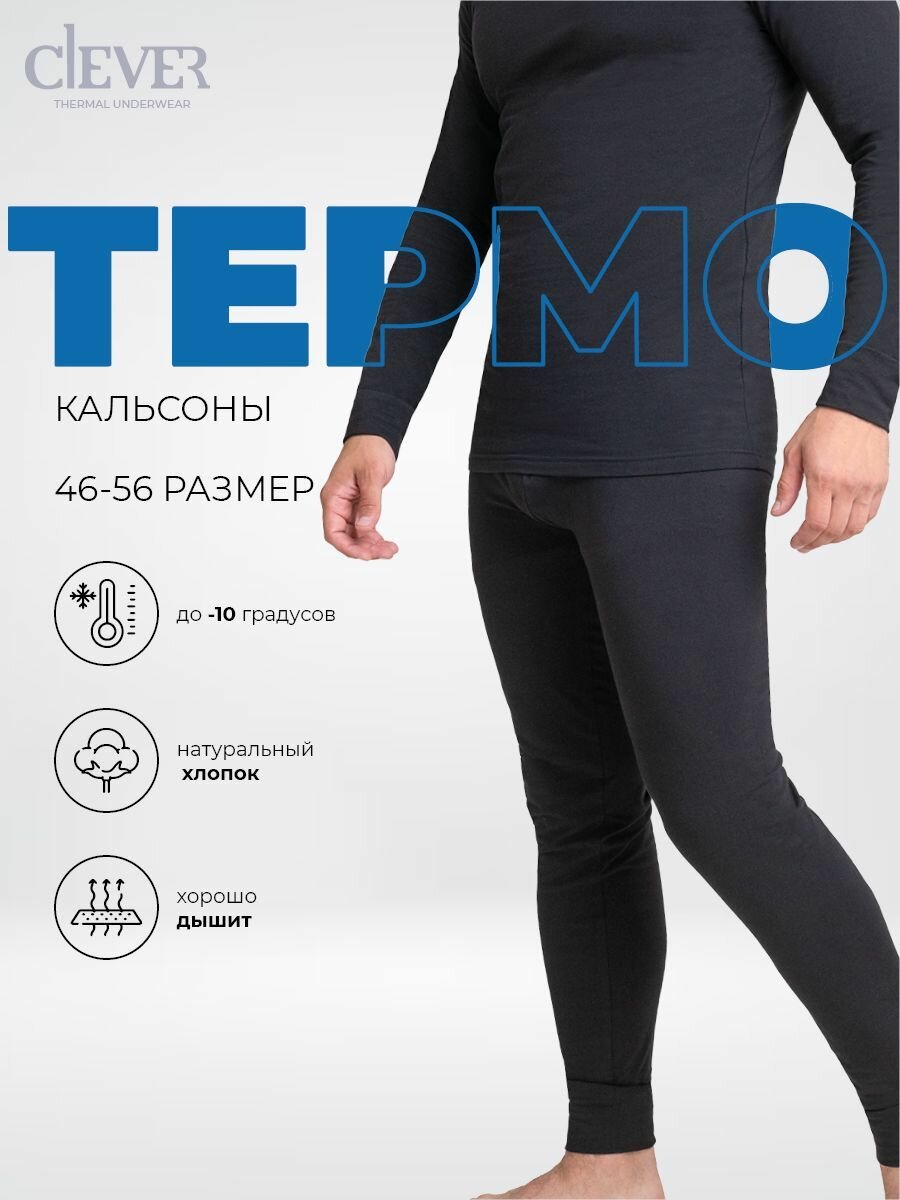 Кальсоны Осень-зима