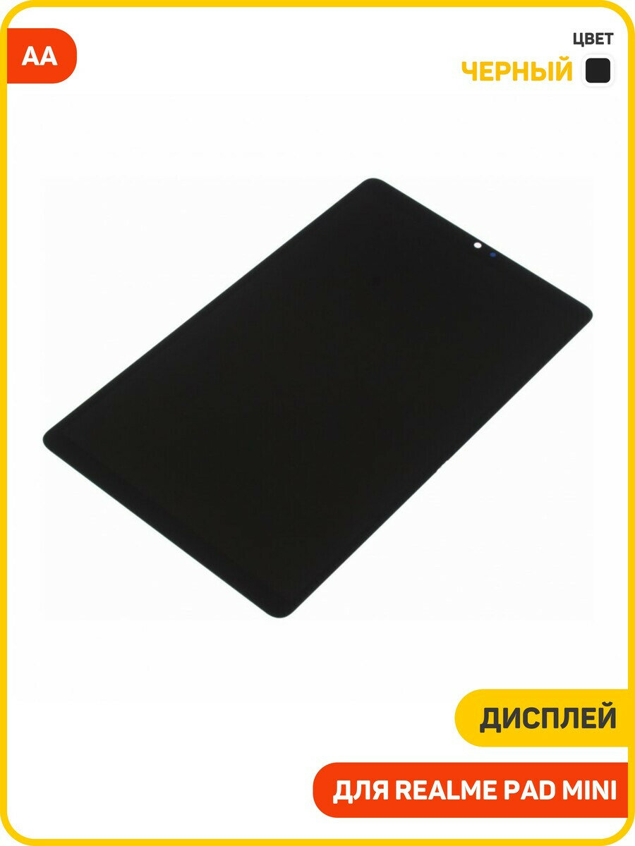 Дисплей для Realme Pad mini (в сборе с тачскрином) черный, AA