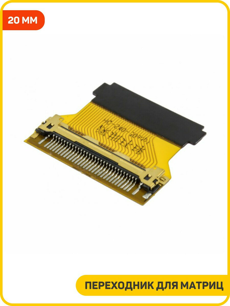 Переходник для матриц 40 pin (20 мм) - 30 pin (edp HQ-30-S40-30edp)