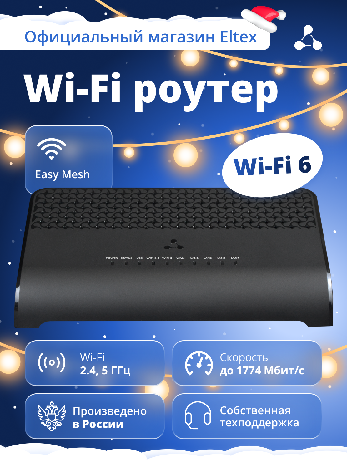 Двухдиапазонный роутер Wi-Fi 6 Eltex RG-1520G-Wax с поддержкой EasyMesh, черный