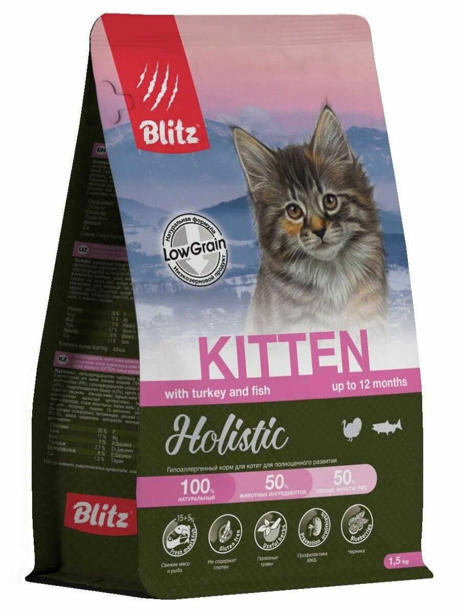 Blitz Holistic Turkey&Fish Kitten Сухой корм для беременных, кормящих кошек и котят, с индейкой и рыбой, 1.5кг