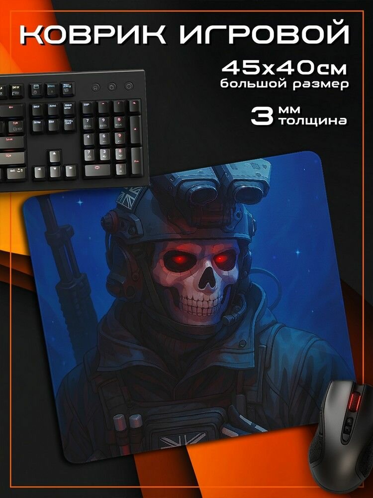 Коврик для мыши 45x40 с принтом игра Call of Duty (колда, Гоуст, Ghost, шутер) - 52511166