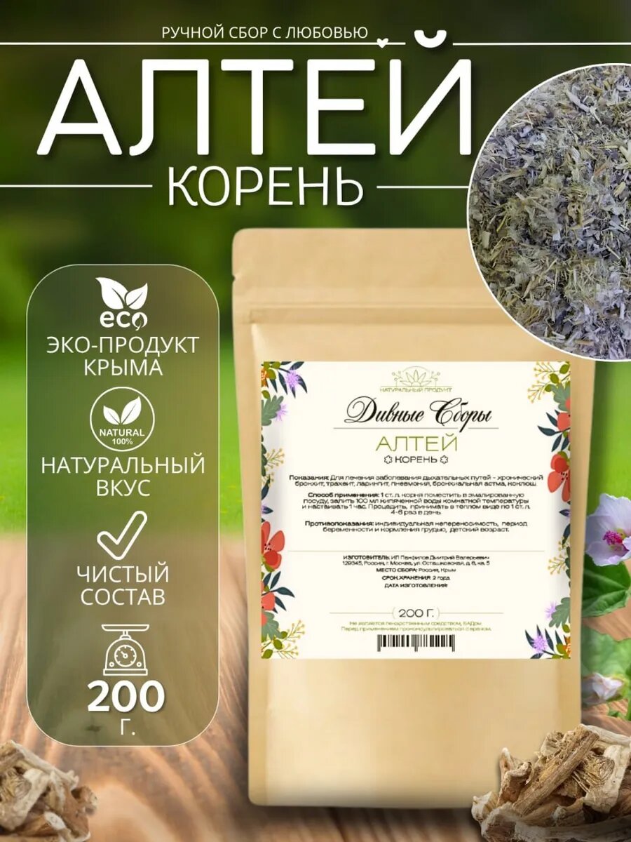 Корень алтея DIVные сборы, в крафт-пакете с zip-lock, 200 гр