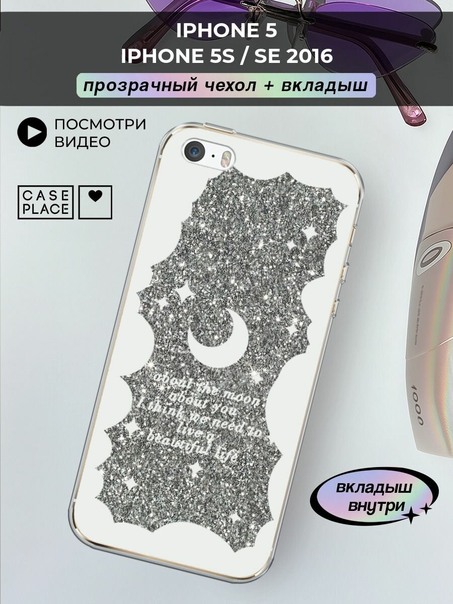 Чехол на Apple iPhone 5/5S/SE / Айфон 5/5S/SE с блестками и принтом Белая луна