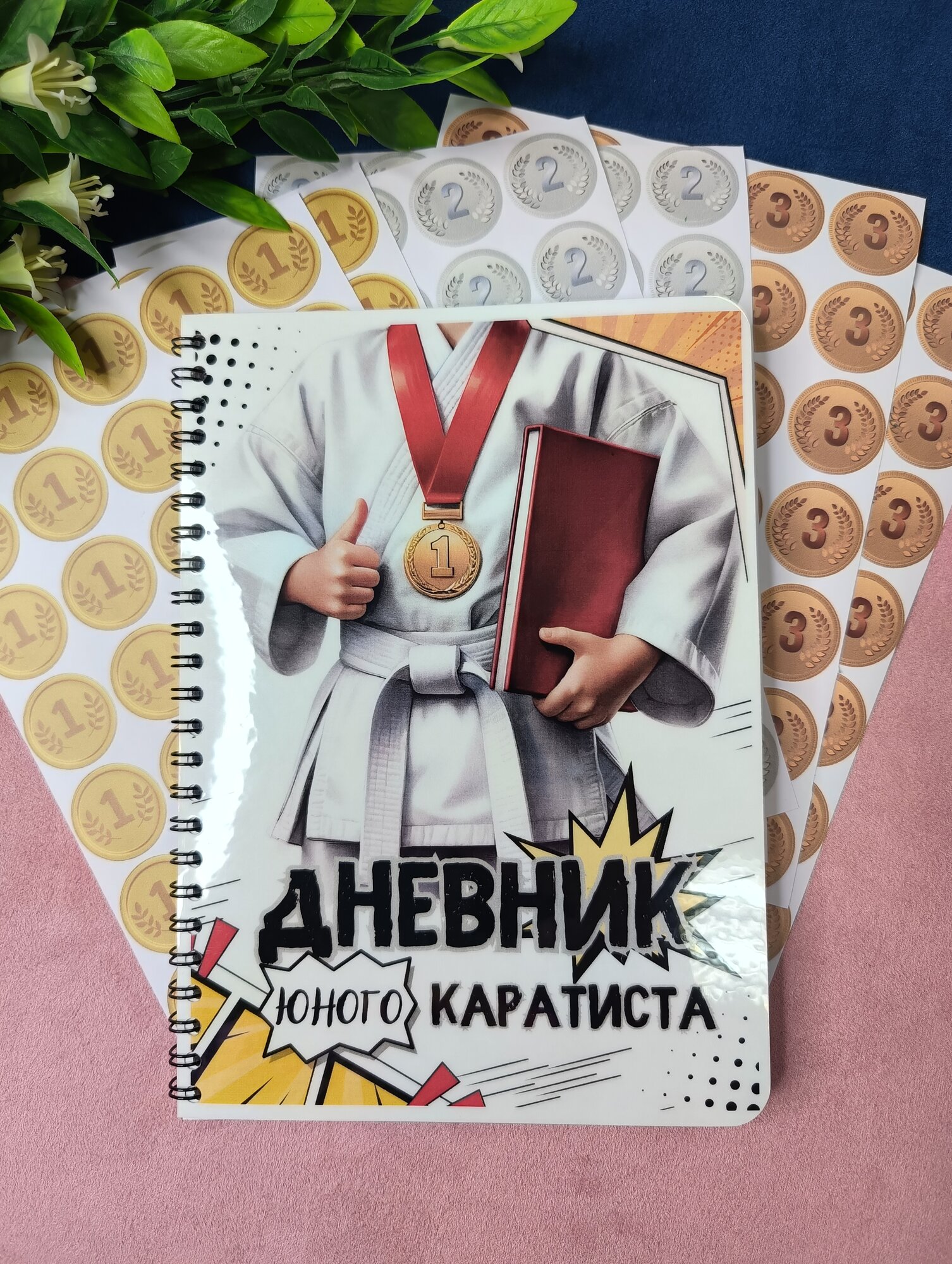 Дневник юного Каратиста, А5