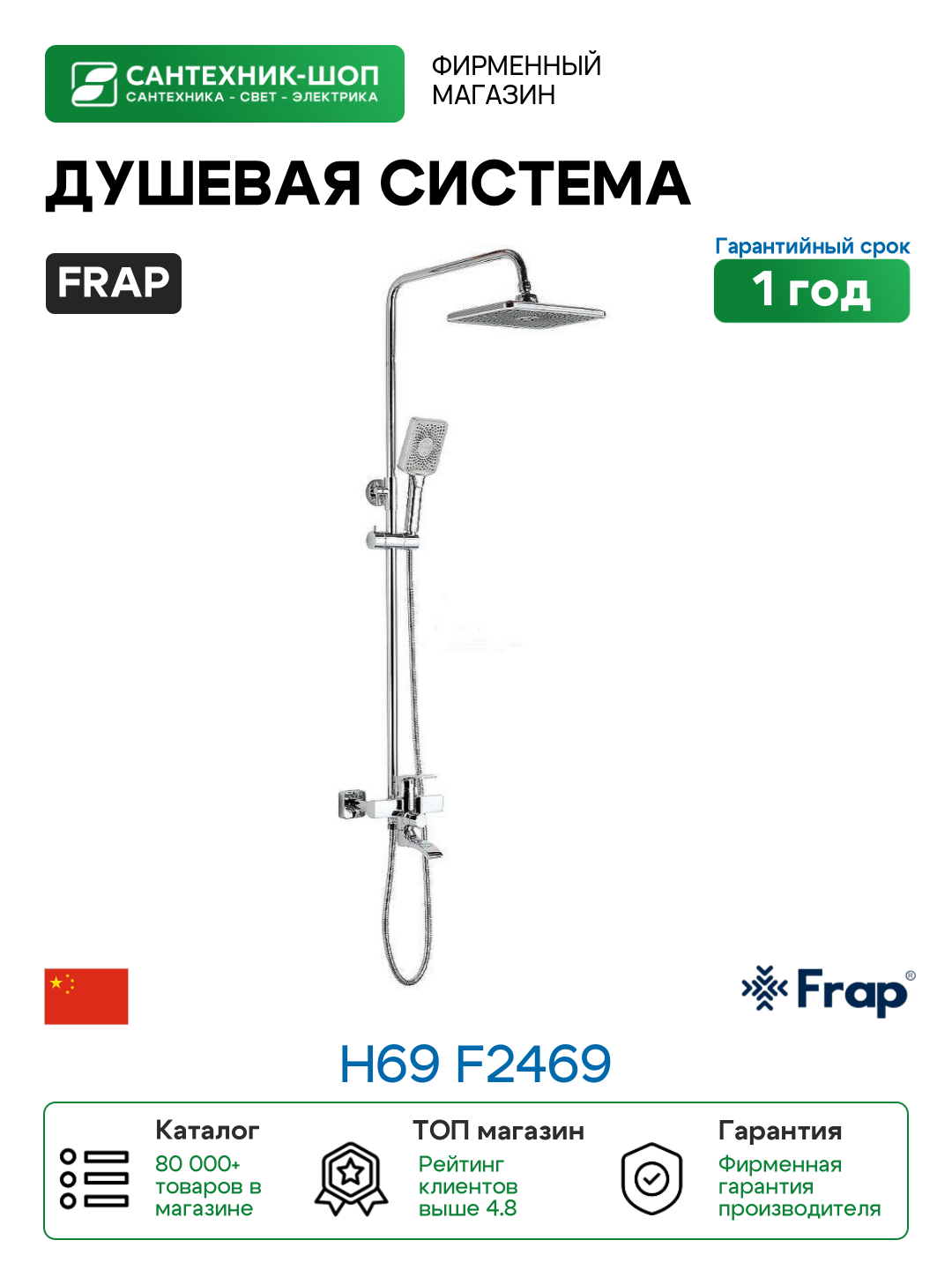 Душевая система Frap H69 F2469 Хром латунь на стену