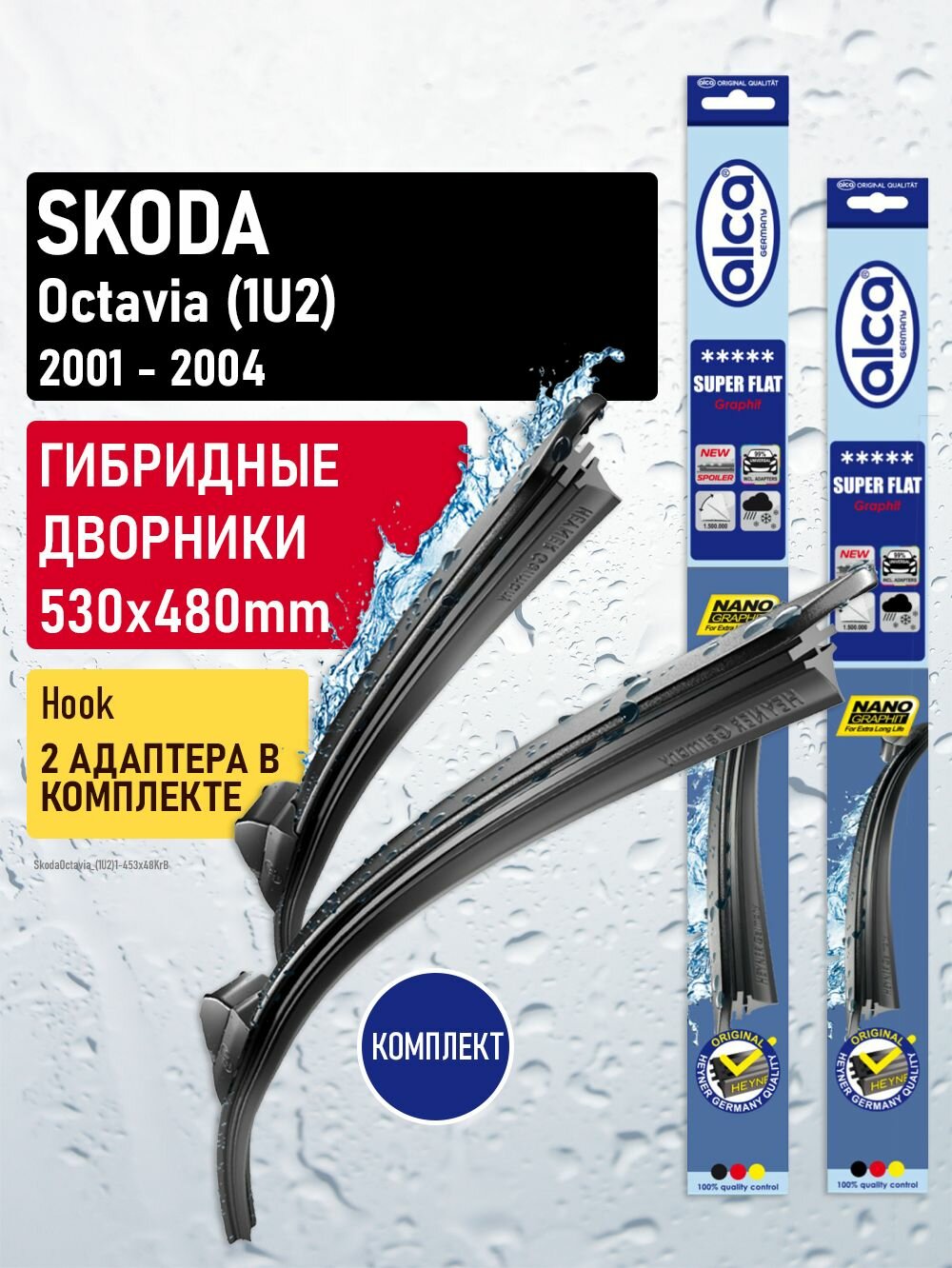 Комплект щеток стеклоочистителя бескаркасные для автомобиля Skoda(Шкода) Octavia _(1U2) 2001,2002,2003,2004гг. , дворники автомобильные 530/480мм