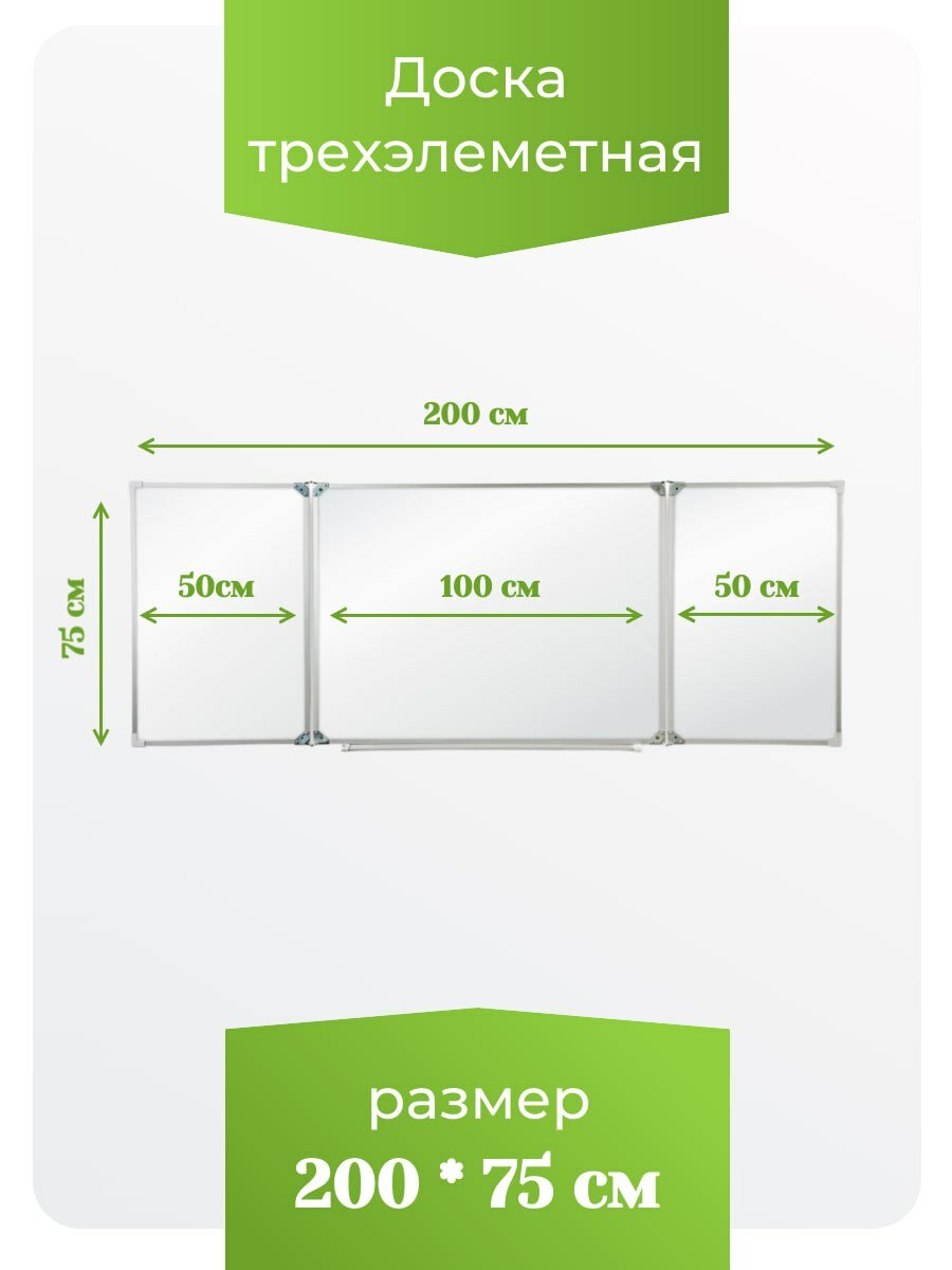 Доска трёхэлементная магнитная полимерная, МелМар, 2000х750 мм, (маркерная)