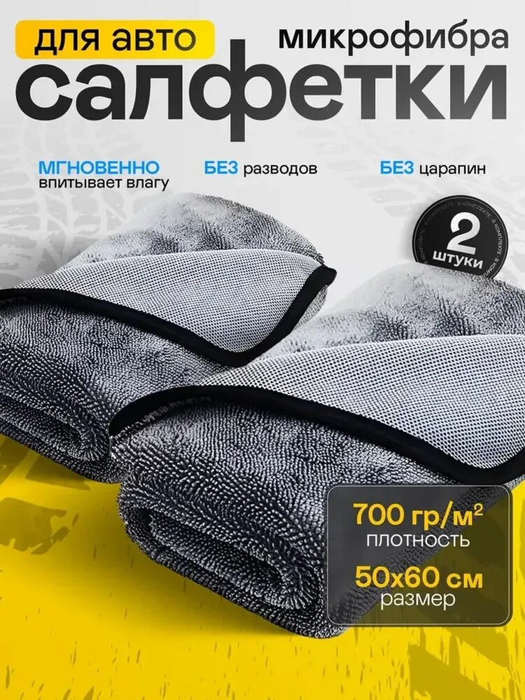 Салфетки для уборки, 2 шт.