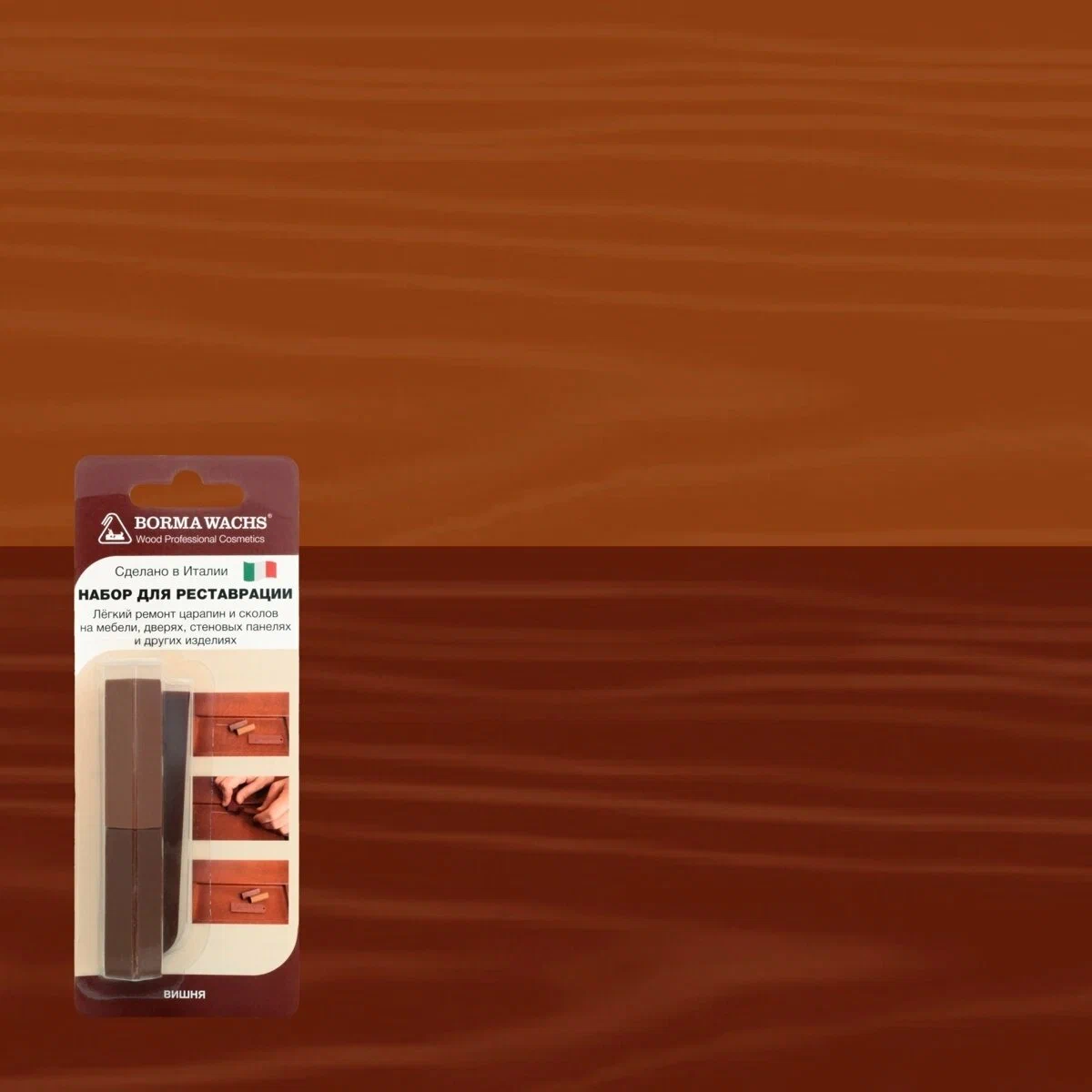 Набор для реставрации BORMA WACHS (два мягких воска+шпатель), легкий ремонт царапин, сколов на мебели, для древесины, шпона, пленок. Цвет вишня 1шт.