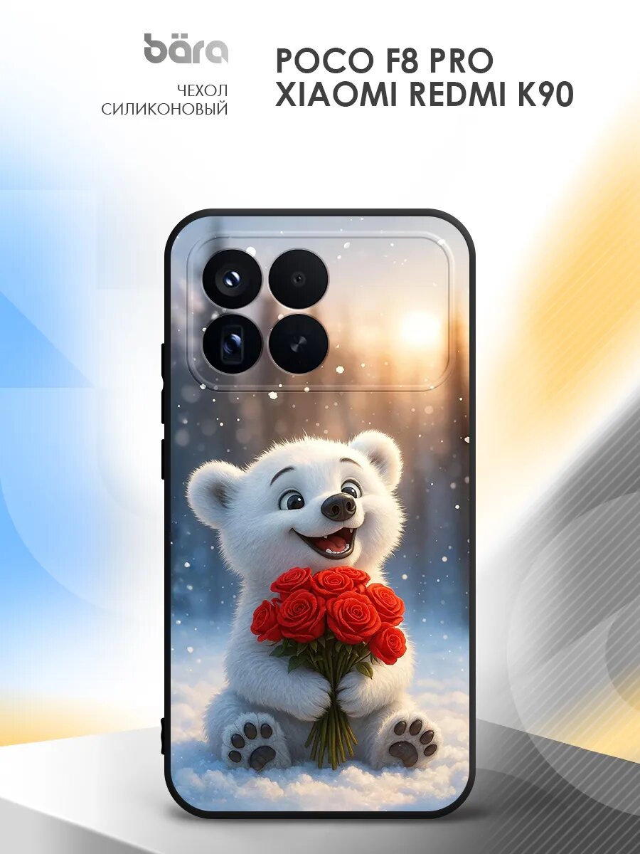 Чехол на Poco F8 Pro/Redmi K90, Поко Ф8 Про/Редми К90, накладка, с рисунком