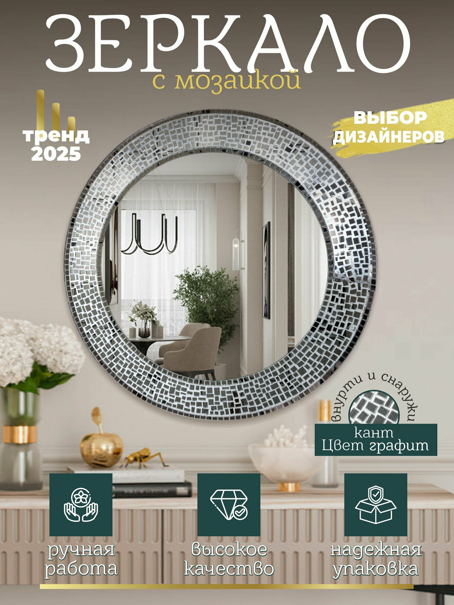 Зеркало круглое 80 см, зеркало настенное, зеркало для макияжа в зеркальной раме