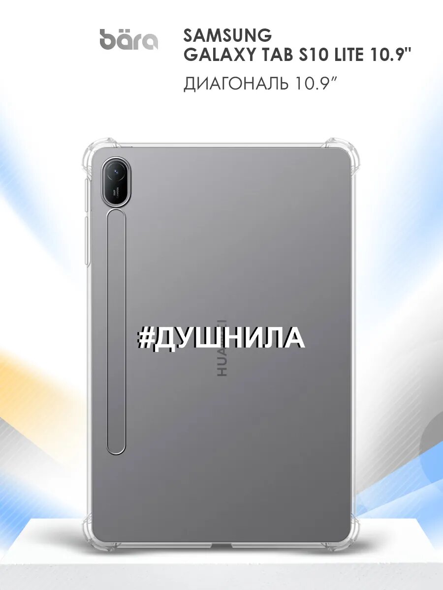 Чехол для планшета на Samsung Galaxy Tab S10 Lite 10.9", Самсунг Галакси Таб С10 Лайт 10.9"