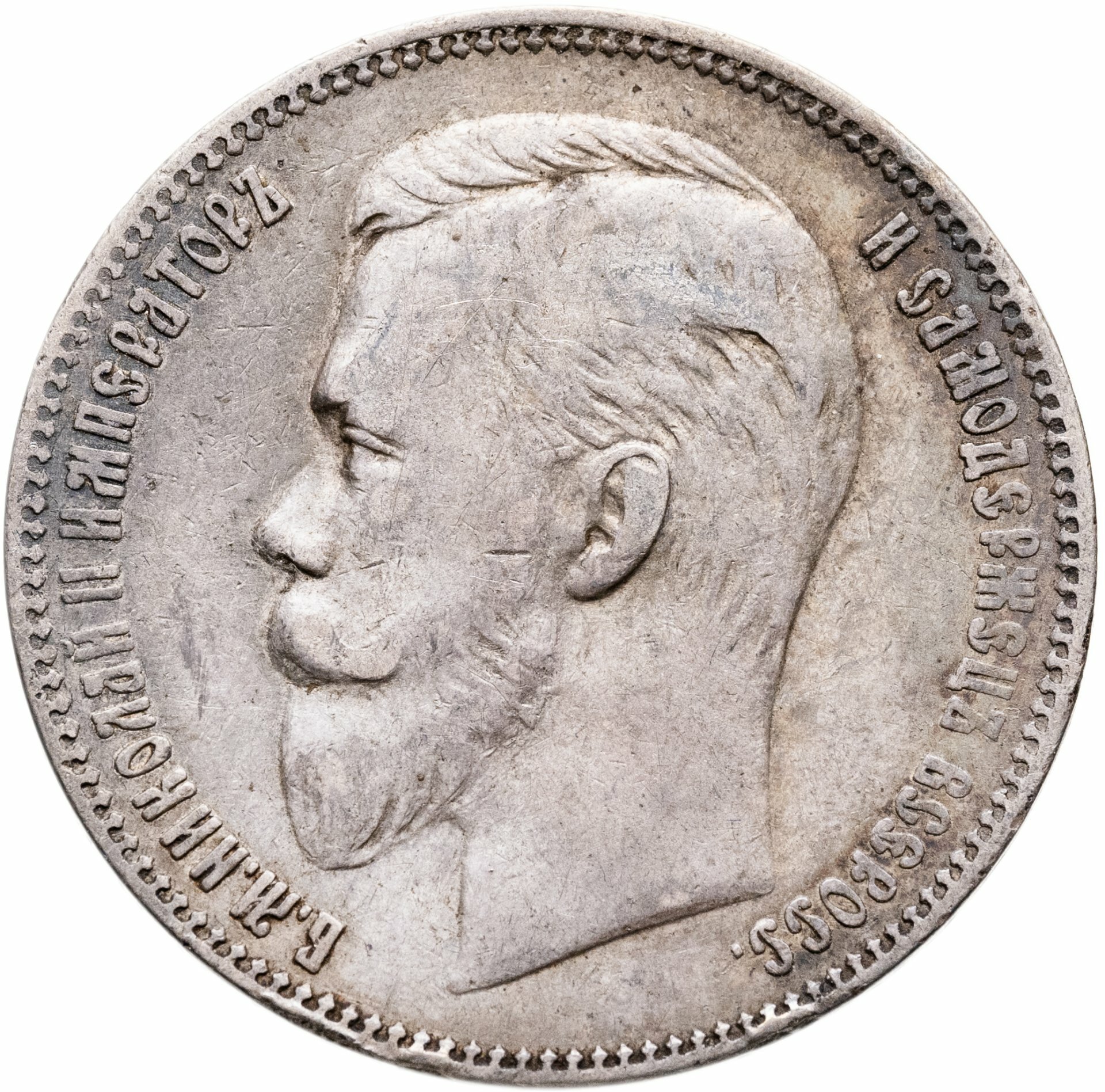 1 рубль 1901 ФЗ, Серебро 900, в сохранности VF