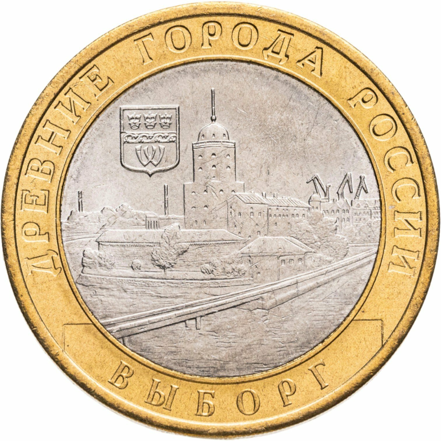 10 рублей 2009 СПМД "Выборг древние города России, ДГР", мешковая сохранность, Биметалл, в сохранности AU-UNC