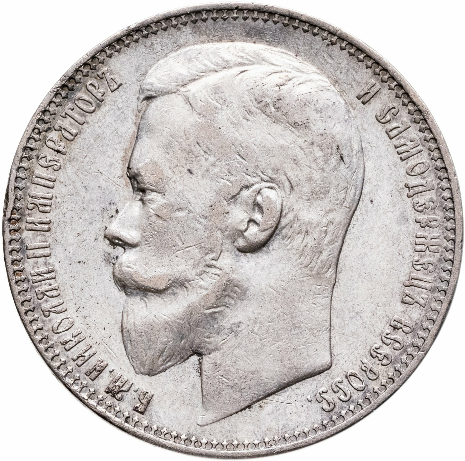 1 рубль 1901 ФЗ, Серебро 900, в сохранности VF-XF
