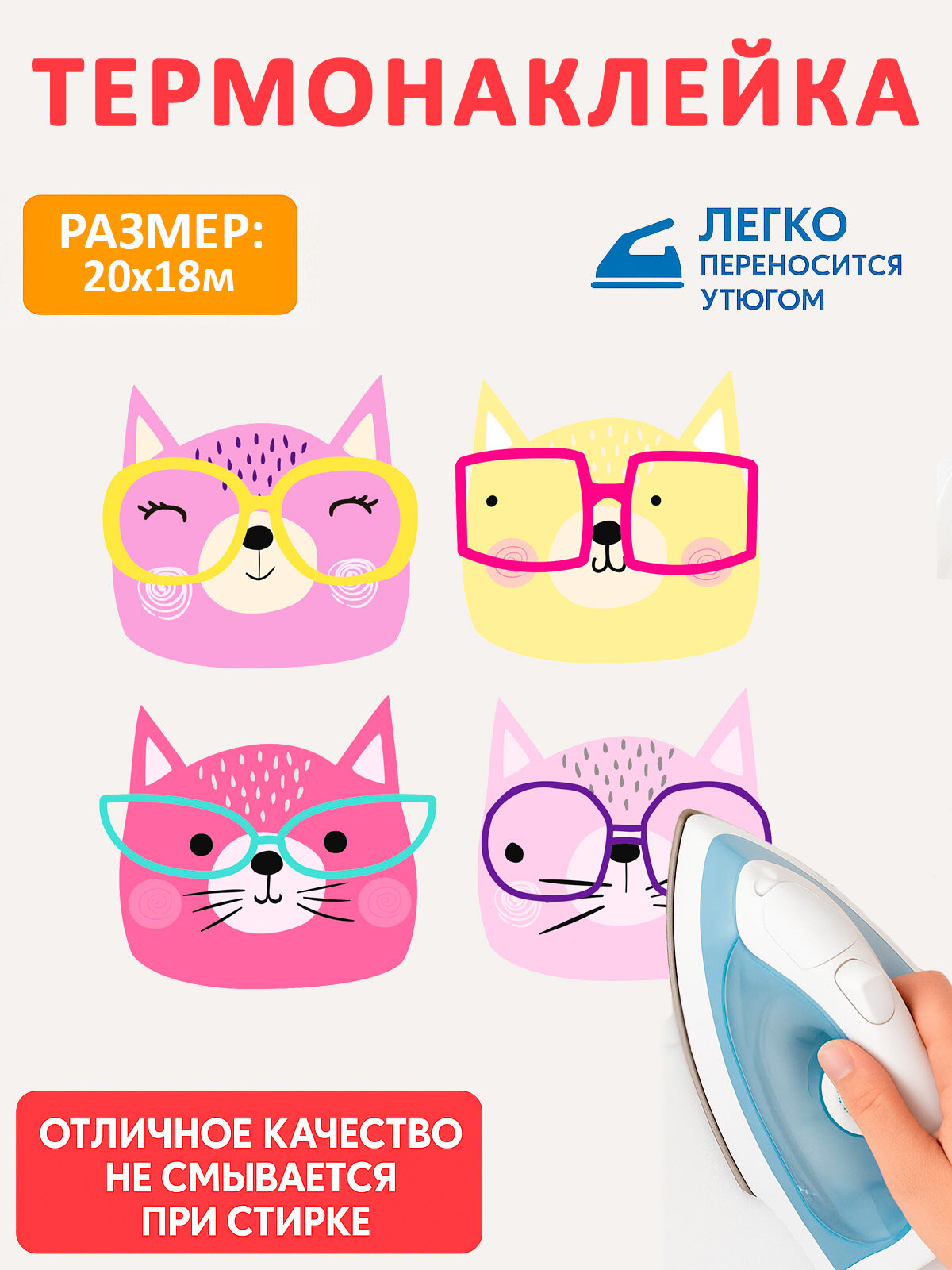 Термонаклейка на одежду "Котики набор", термотрансфер 20х18 см