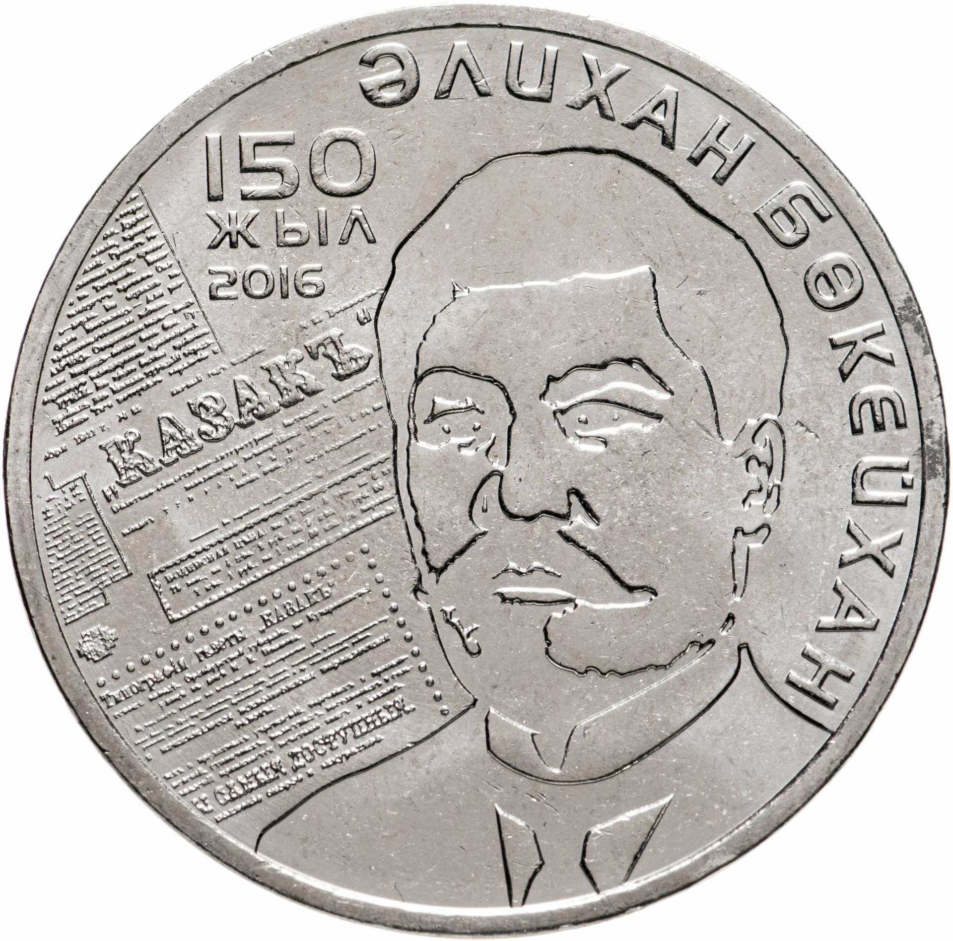 Казахстан 100 тенге 2016 "150 лет со дня рождения Алихана Букейханова", Мельхиор медь-никель, в сохранности AU-UNC