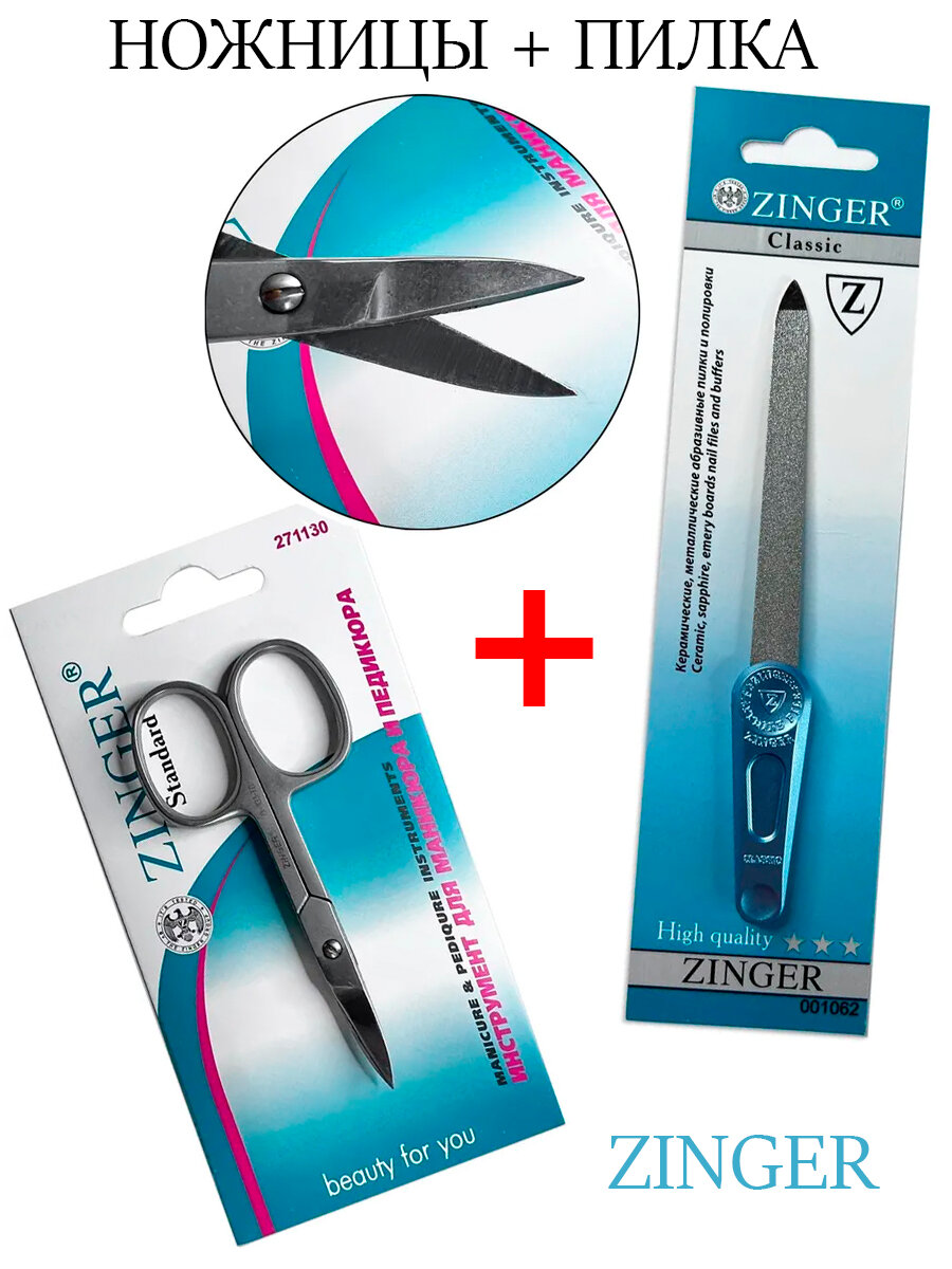 Zinger ножницы маникюрные универсальные прямые standart b-103-fd + Алмазная пилочка