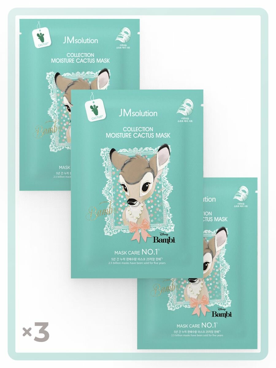 Тканевая маска JMsolution Disney Collection Moisture Cactus, для увлажнения кожи, 3 шт