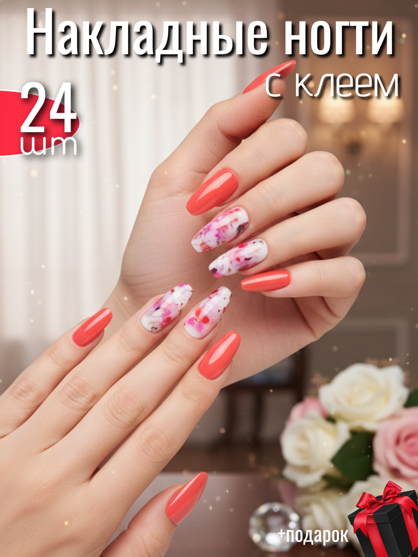 Комплект накладных ногтей с клеем. Накладные ногти с дизайном 24шт.