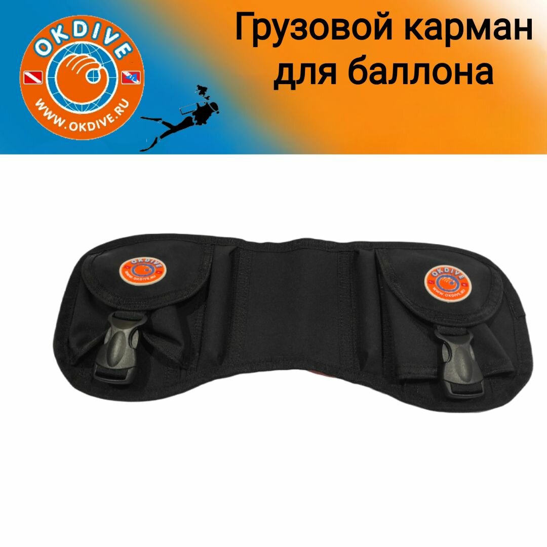 Грузовой карман для баллона