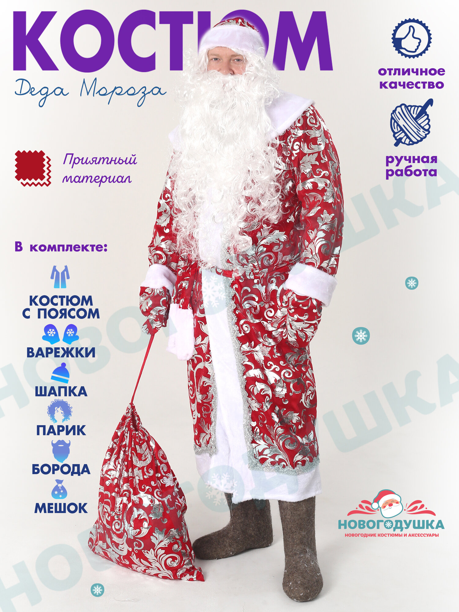 Костюм Дед Мороза карнавальный новогодний взрослый, полный комплект