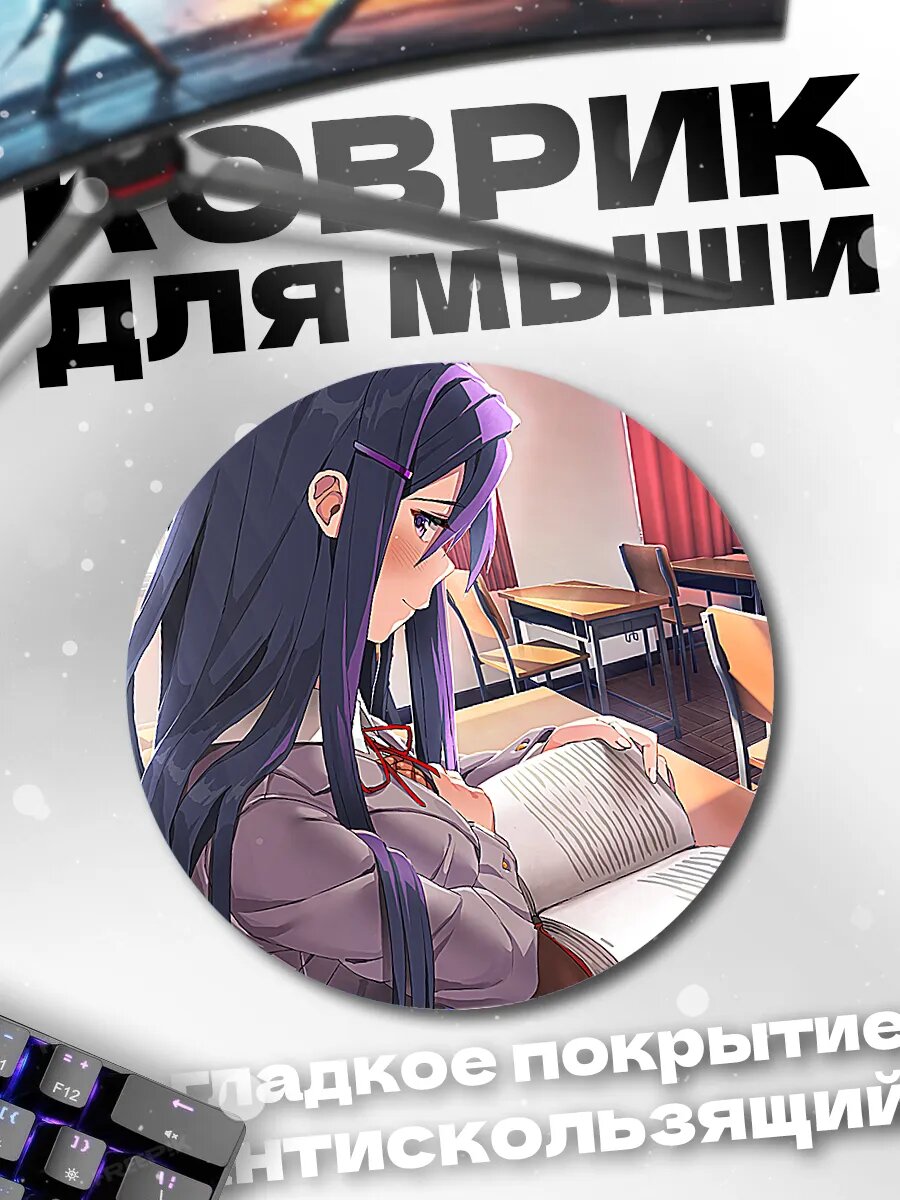 Круглый коврик Доки Доки вариант 2