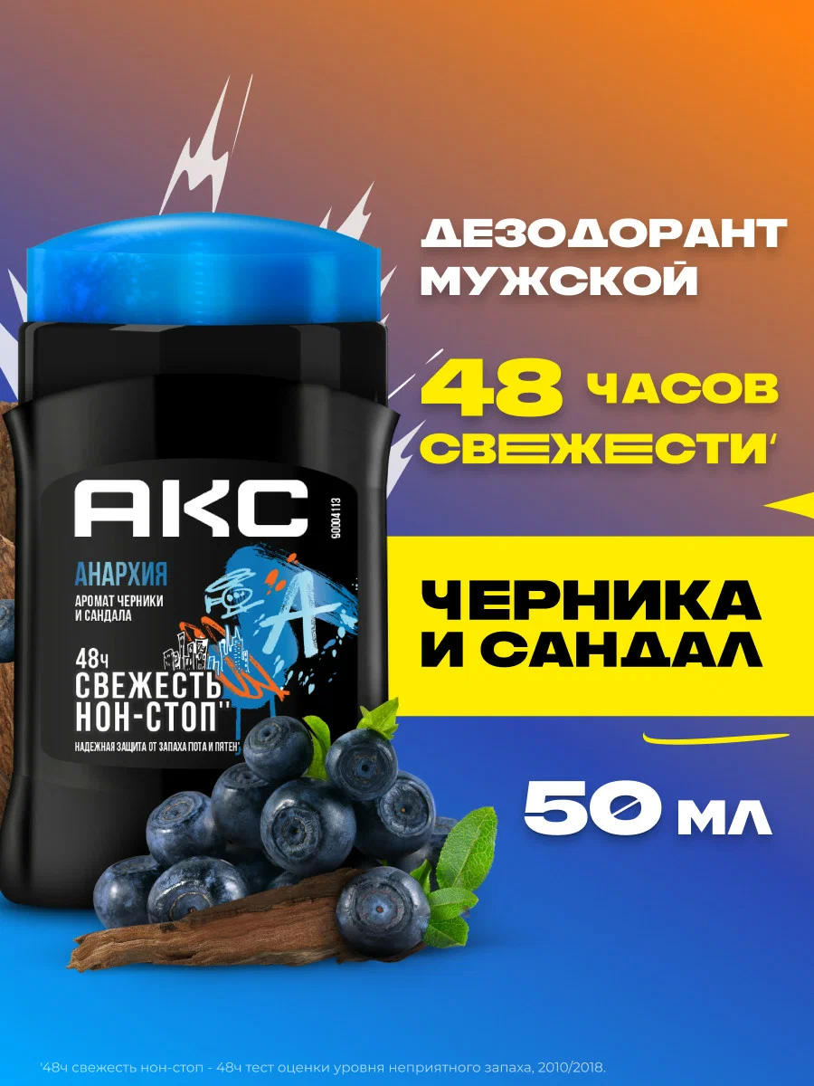 АКС дезодорант стик мужской Анархия черника и сандал 50 мл - 1 шт