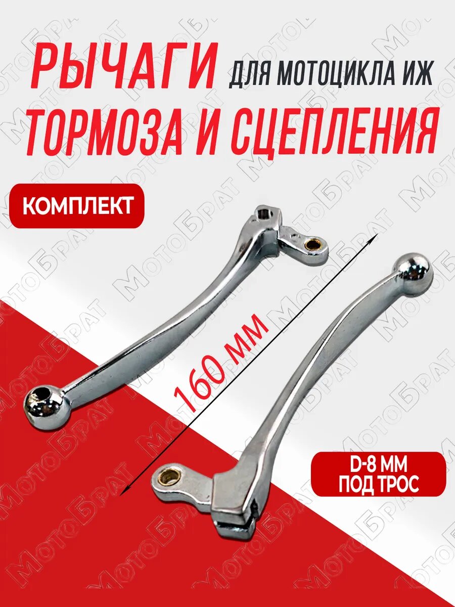 Ручки тормоза/сцепления на мотоцикл Иж (голые)