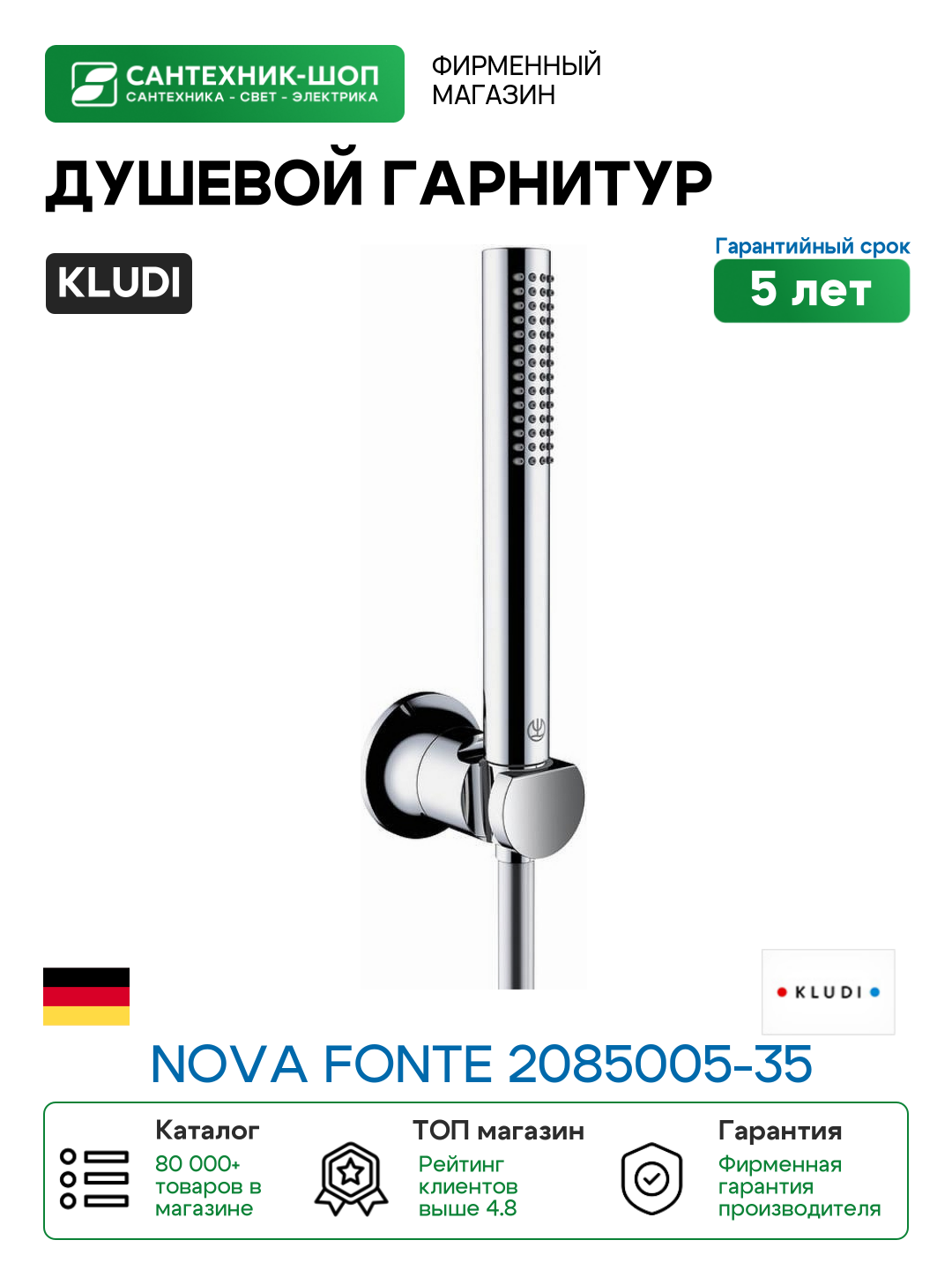 Душевой гарнитур Kludi Nova Fonte 2085005-35 Хром