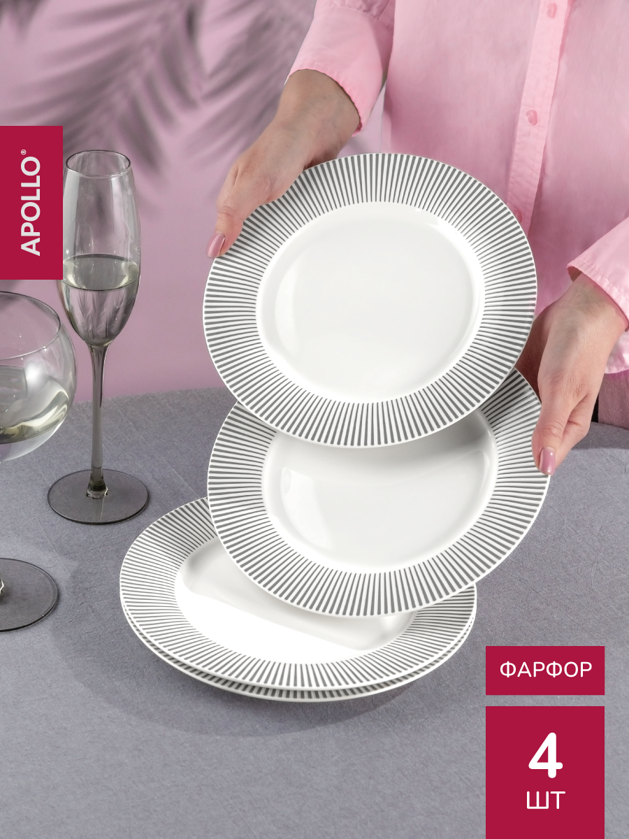 Тарелки обеденные Apollo, набор из 4 предметов, диаметр 23 см