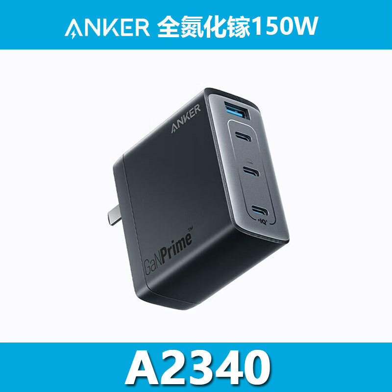 Anker A2340 150 Вт восстановленное GaN зарядное устройство 4-портовая быстрая зарядка компактный дизайн сертифицировано