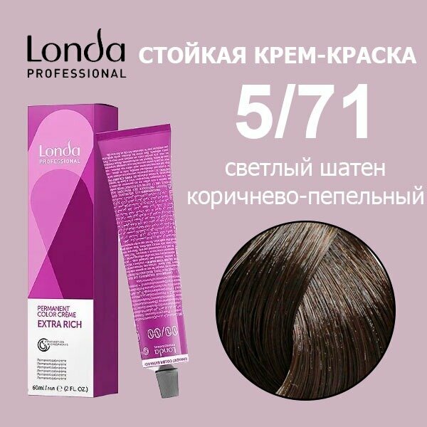 Londa Professional Cтойкая крем-краска для волос 5/71 светлый шатен коричнево-пепельный, 60 мл