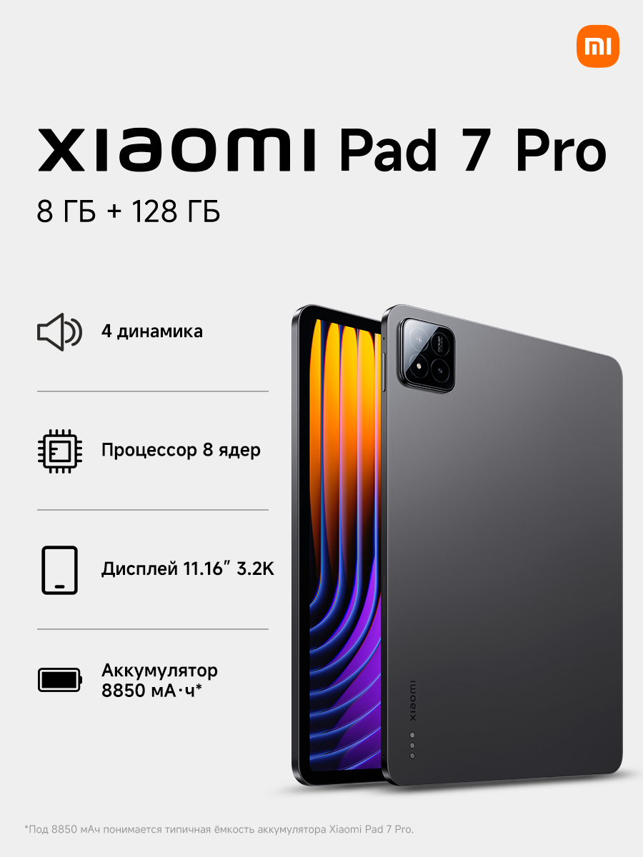 Планшет Xiaomi Pad 7 Pro RU 8/128 Гб, Wi-Fi, 11.2, Gray, серый