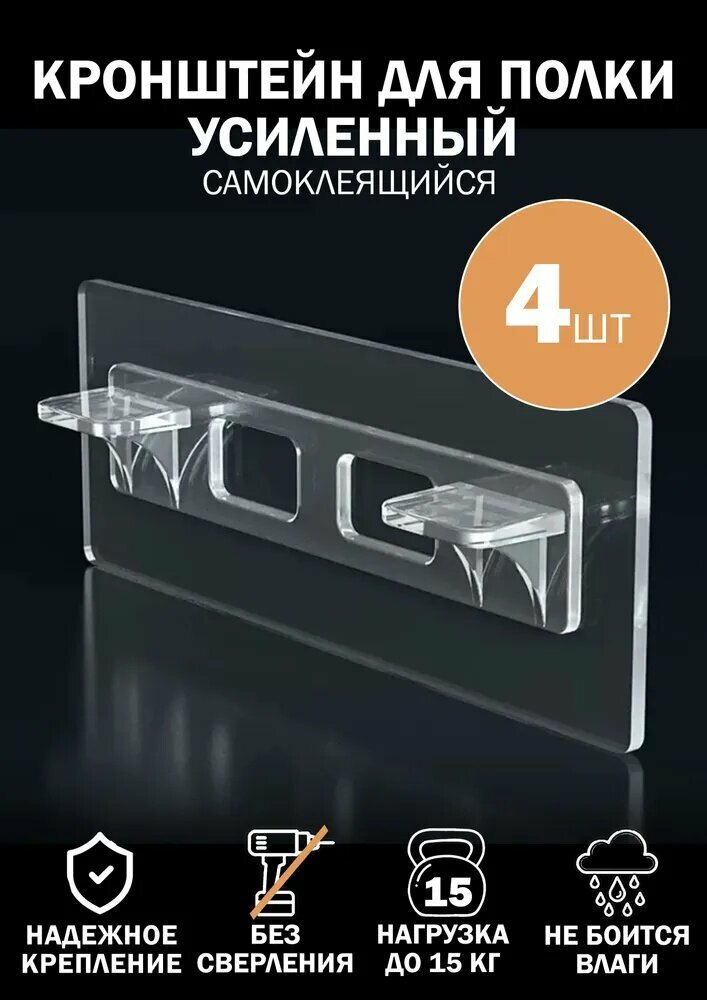 Держатель для полки,10кг,4шт
