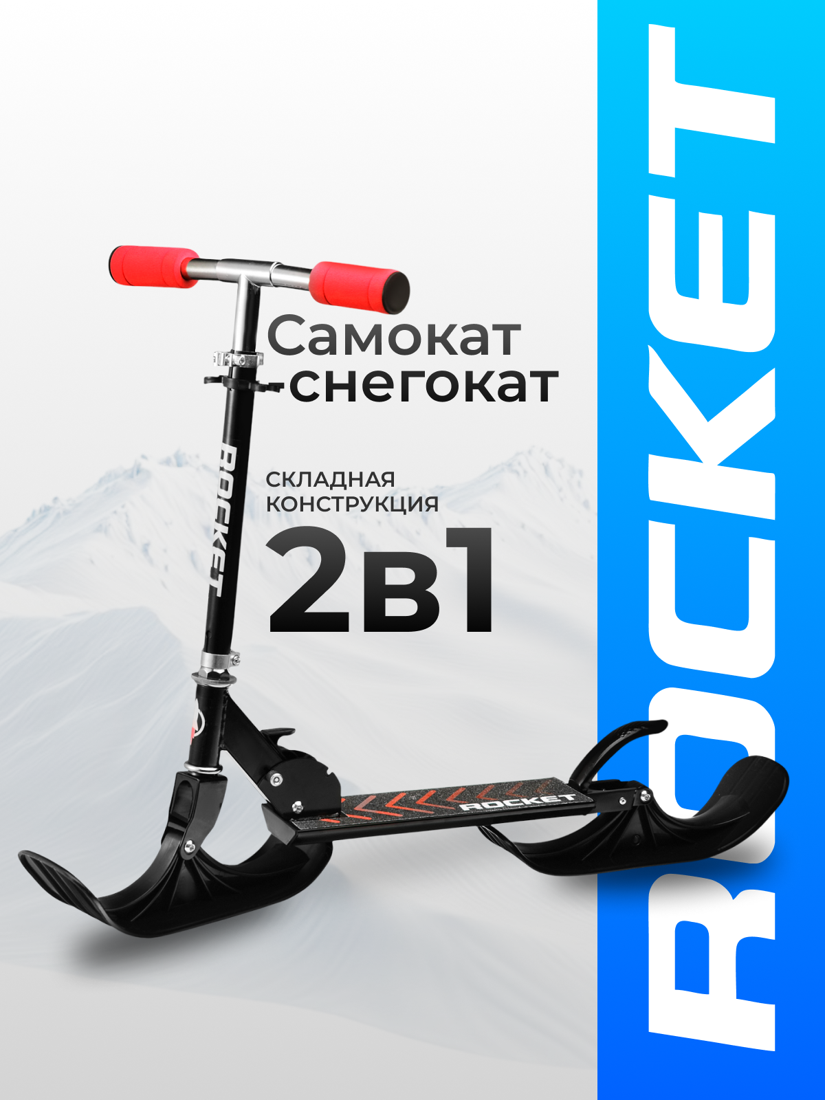 Самокат-снегокат 2-в-1 со светящимися колесами | Складной | Для детей 4-11 лет | Лыжи в комплекте