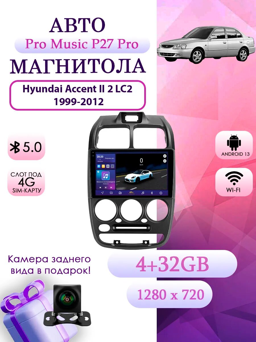 Магнитола P27Pro Hyundai Accent II 2 LC2 1999-2012 4+32Gb, Bluetooth, FM/AM, GPS