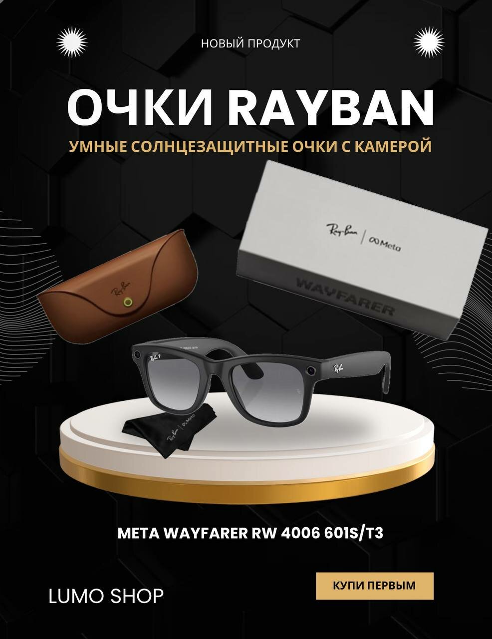 Солнцезащитные очки