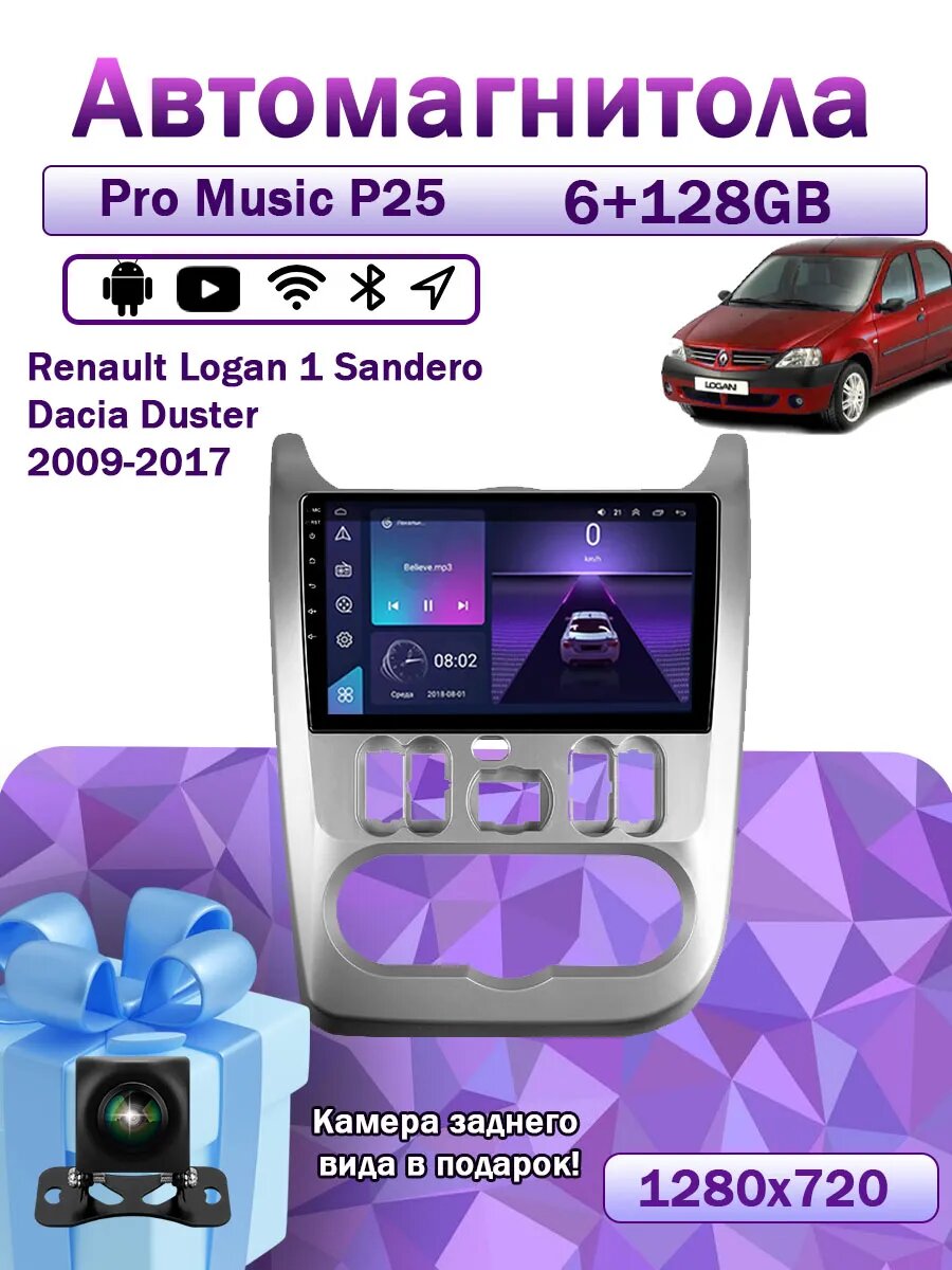Магнитола P25 для Renault Logan 1/Sandero/Largus/Dacia 6/128