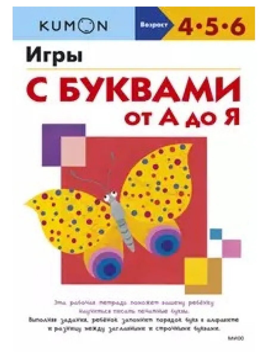 Игры с буквами от А до Я