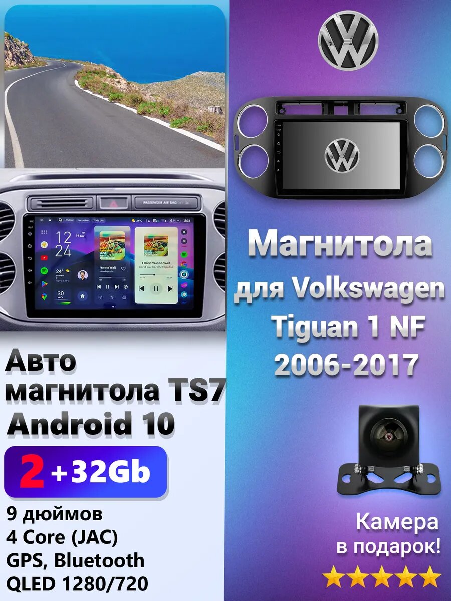 Магнитола TS7 Фольксваген Тигуан 1 2006-2017 2/32Gb, Bluetooth, FM/AM, GPS