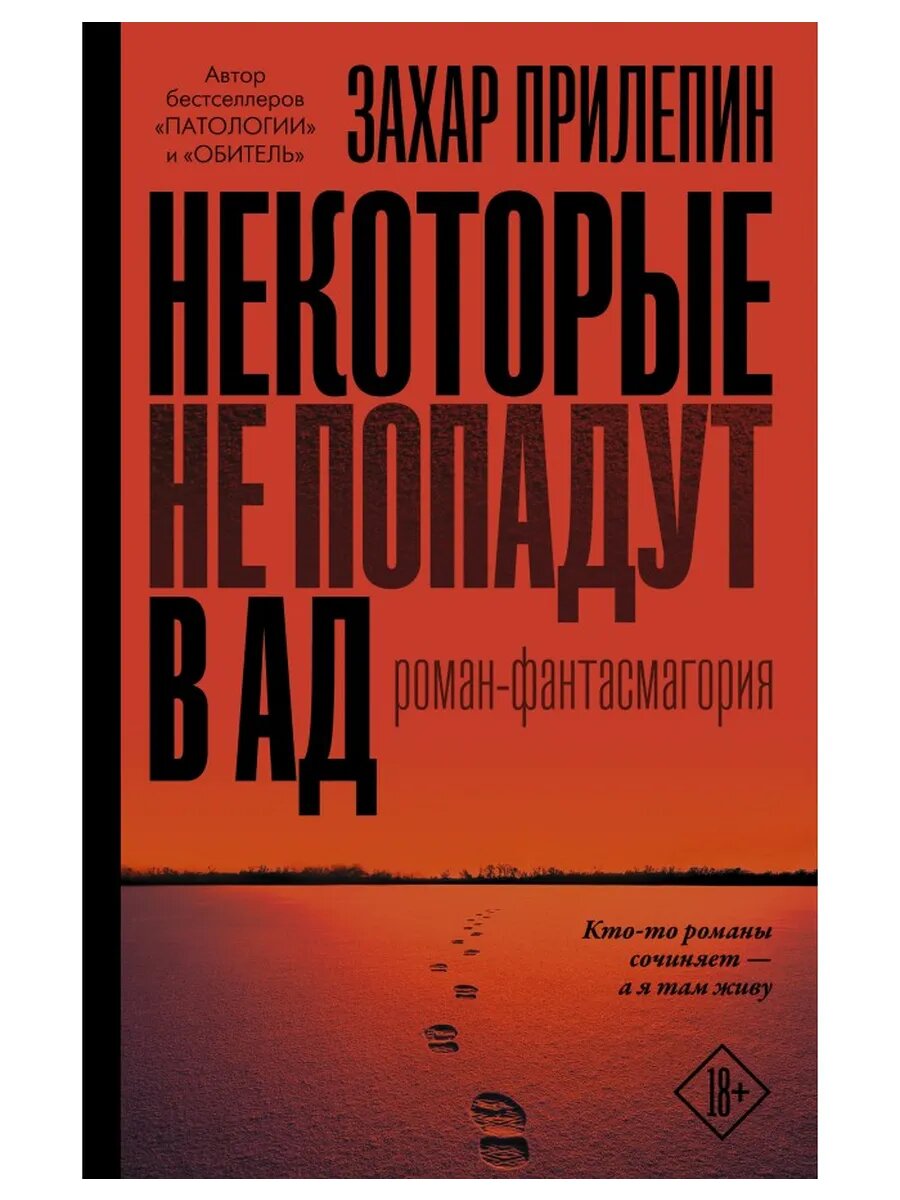 Некоторые не попадут в ад