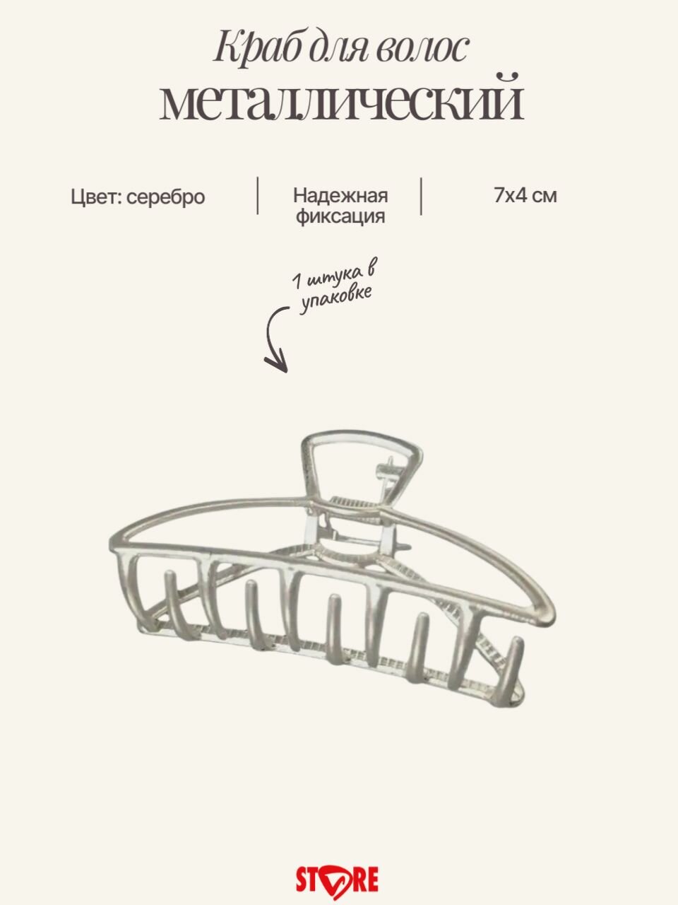 Краб для волос, цвет: серебрянный, металлический. 1 штука в упаковке.