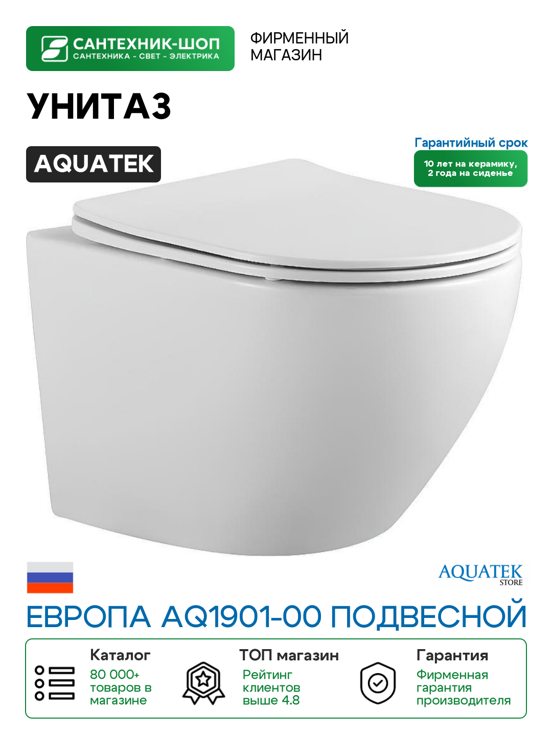 Унитаз Aquatek Европа AQ1901-00 подвесной с сиденьем Микролифт фарфор подвесной