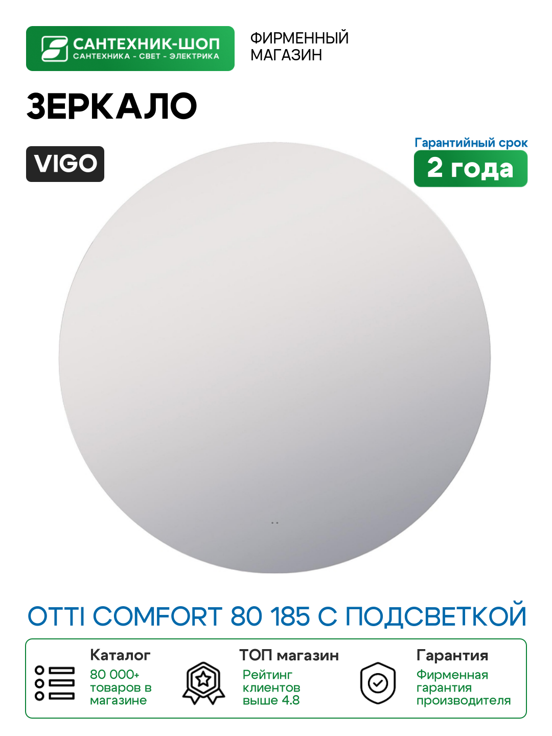 Зеркало Vigo Otti Comfort 80 185 с подсветкой с бесконтактным выключателем и подогревом
