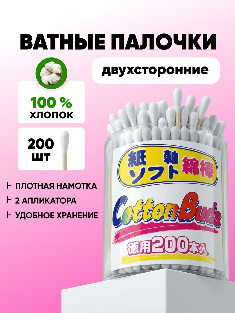 Gel Corporation Ватные палочки косметические 200 шт
