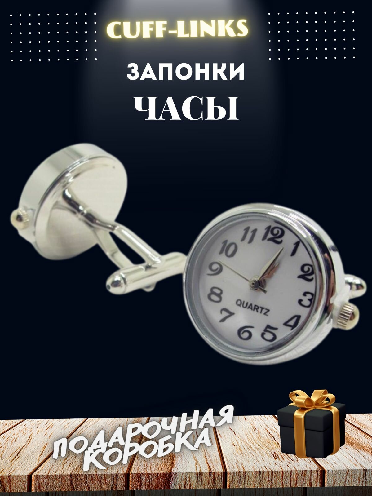 Запонки