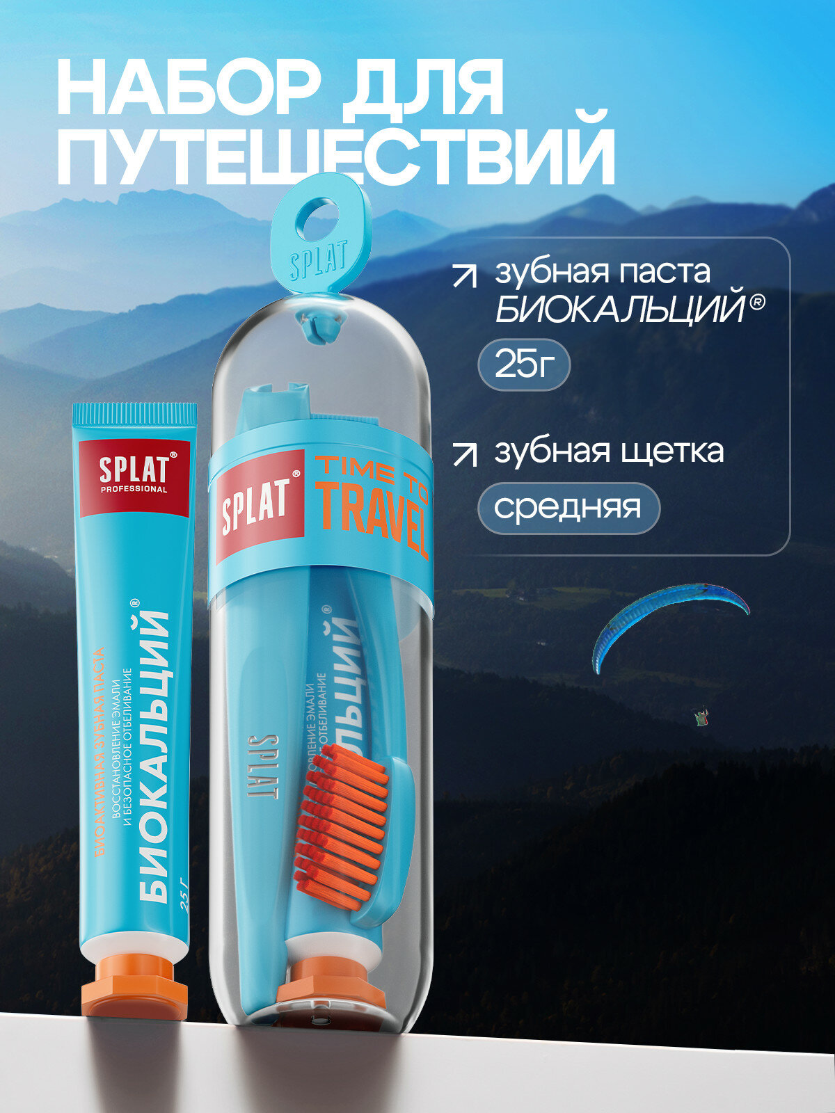 Зубная паста серии Professional <>, 25 г, в комплекте с зубной щеткой