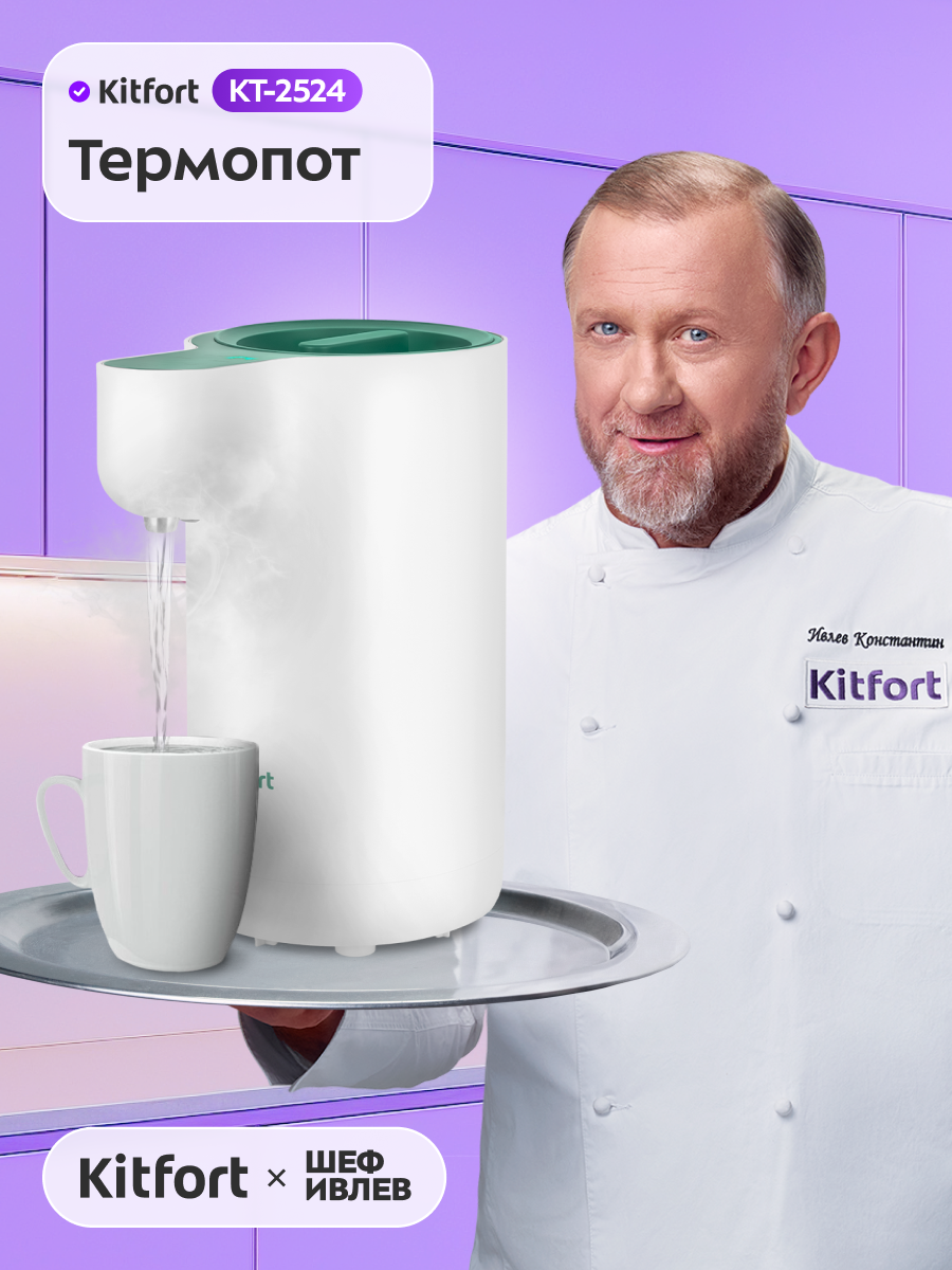 Термопот Kitfort КТ-2524